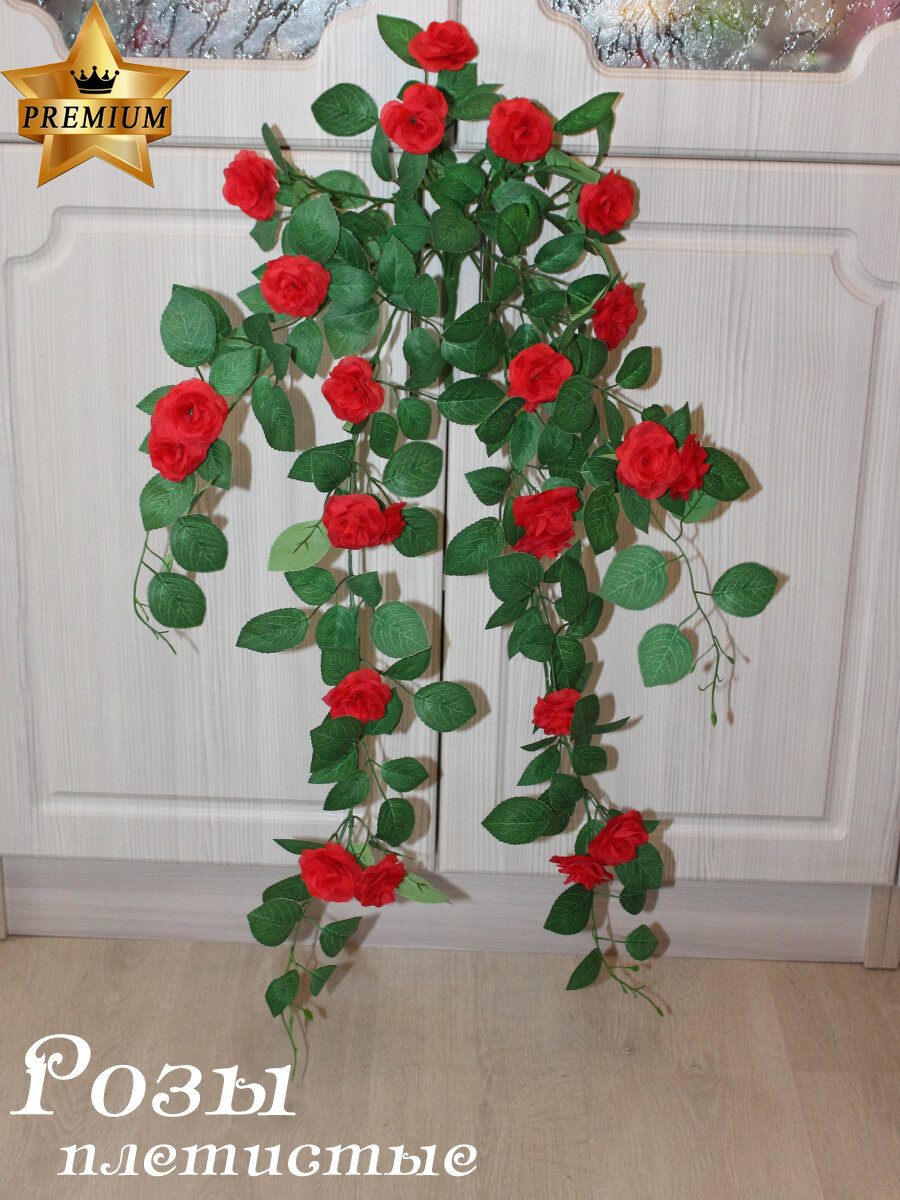 Искусственные растения Holodilova "Розы свисающие", текстиль, длина 75 см
