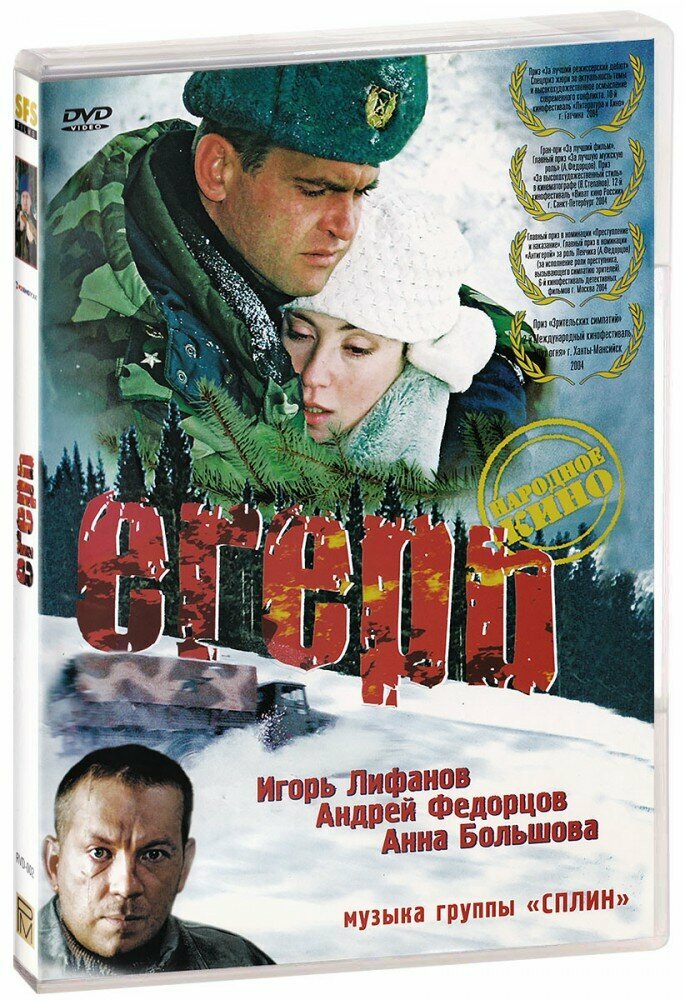Егерь (DVD) (ДВД диск, DVD Box, Россия, Студия Дея Торис Свердловской киностудии)