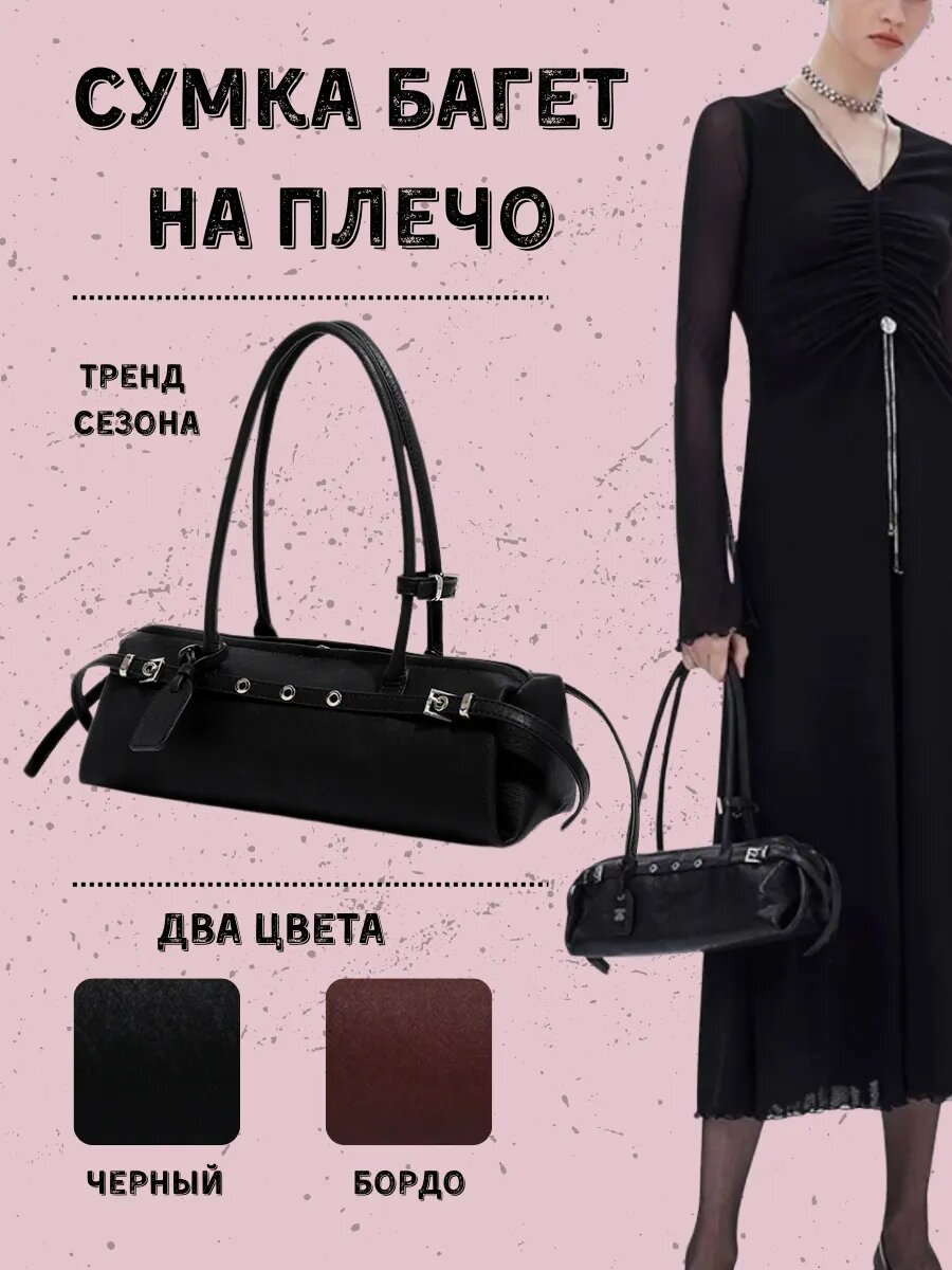 Сумка багет  Багет