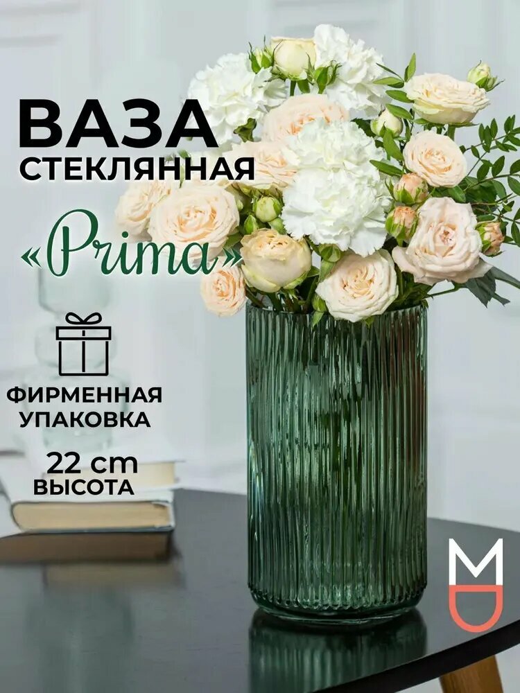 Ваза Прима, декоративная, интерьерная, стекло, светло-зеленая