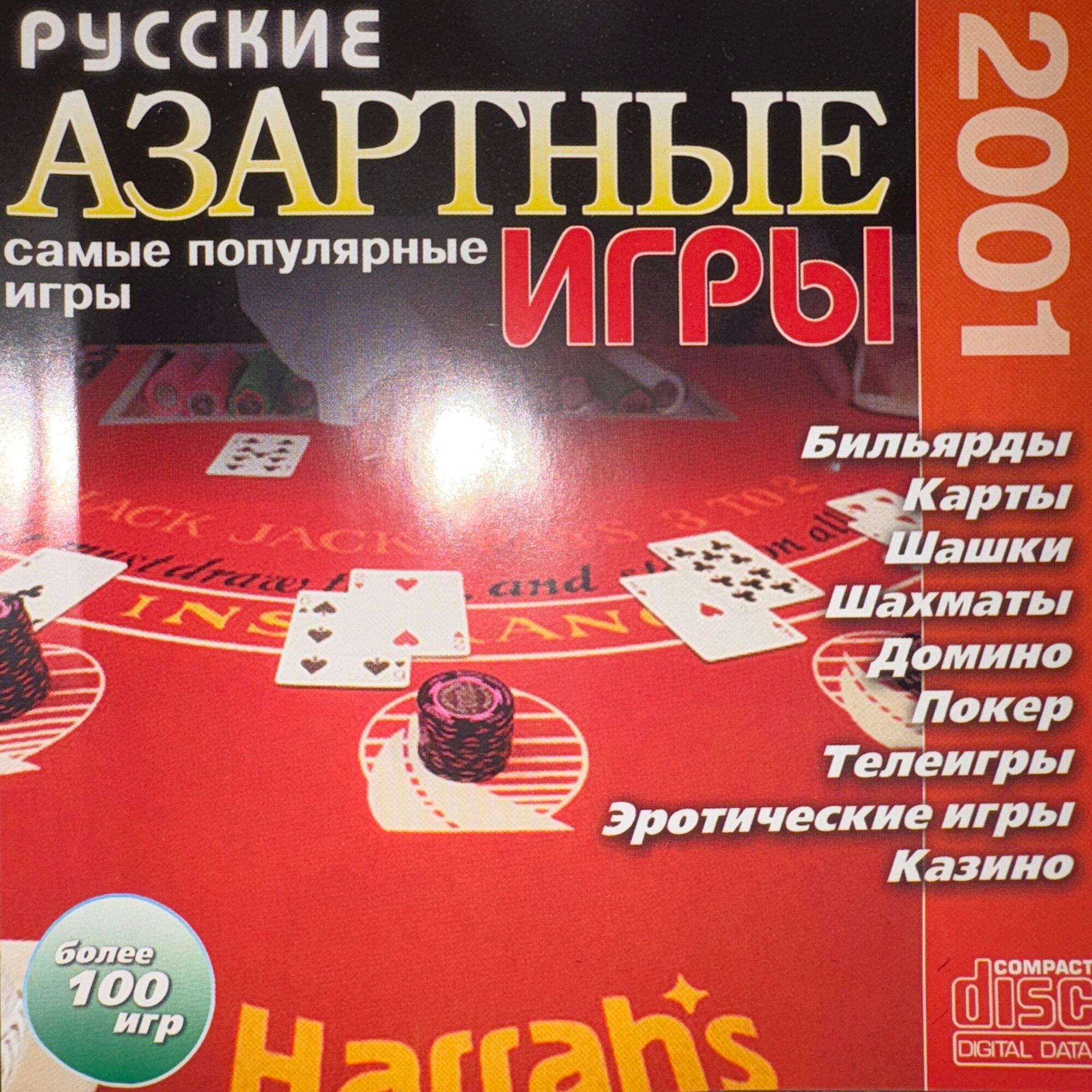 Игра для компьютера: Русские азартные игры 2011 (более 100 игр) (Jewel диск) русская версия