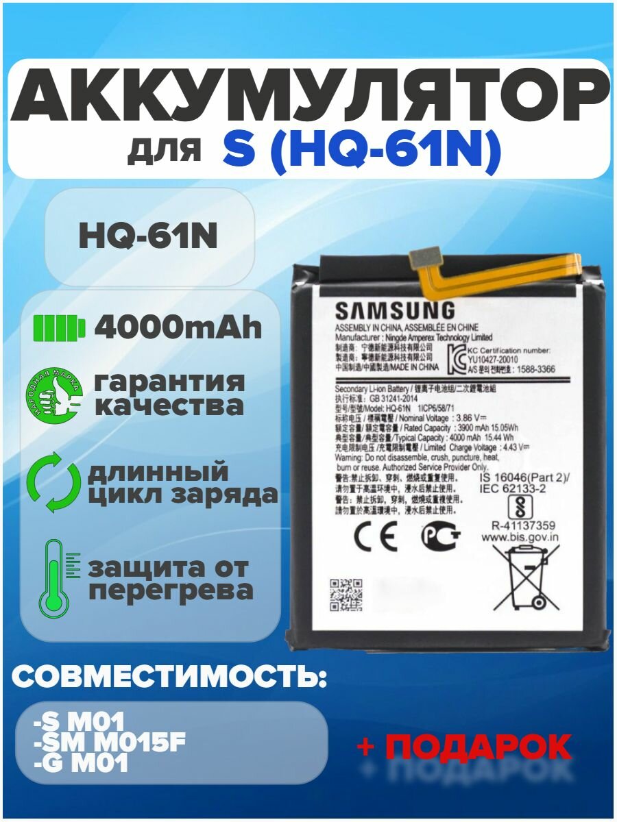 Аккумулятор для SAMSUNG HQ-61N (M015/ M01)