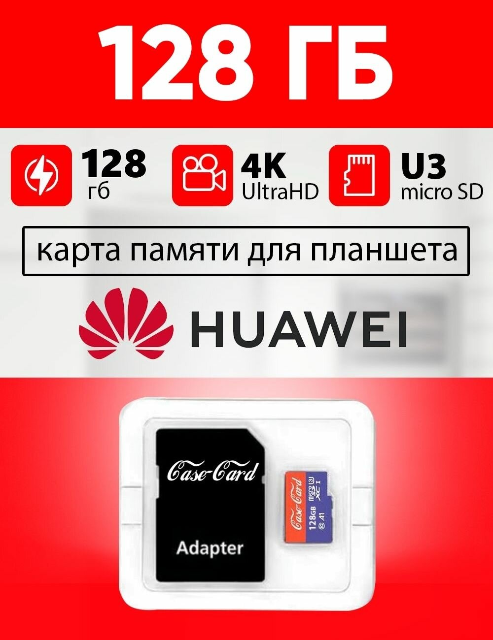 Карта памяти для планшета HUAWEI / флешка подходит для планшета хуавей объем памяти 128 гб класс 10 U3 V30 MicroSDXC UHS-1 запись 4K Ultra HD