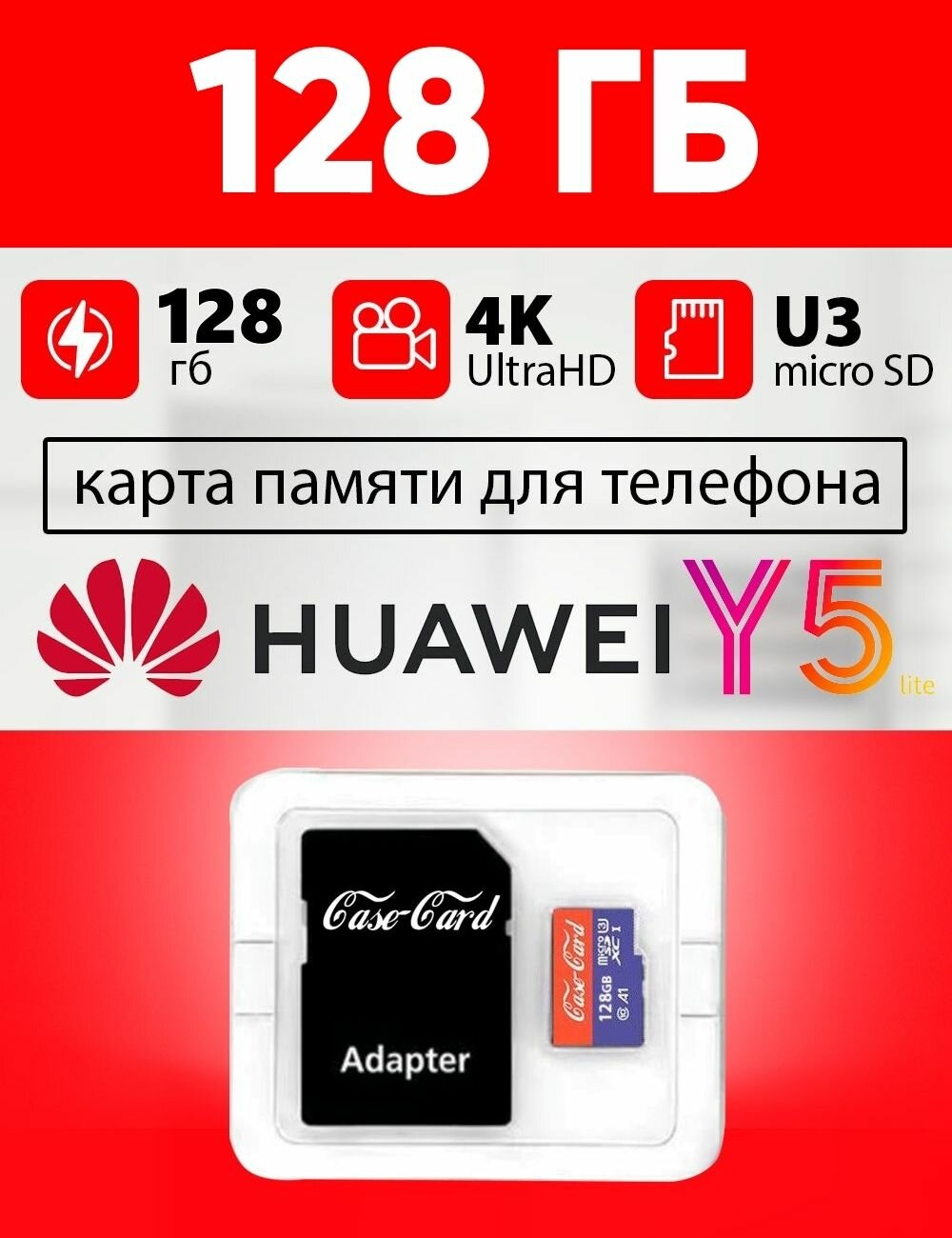 Карта памяти для HUAWEI y5 / флешка подходит для телефона хуавей y5 объем памяти 128 гб класс 10 U3 V30 MicroSDXC UHS-1 запись 4K Ultra HD