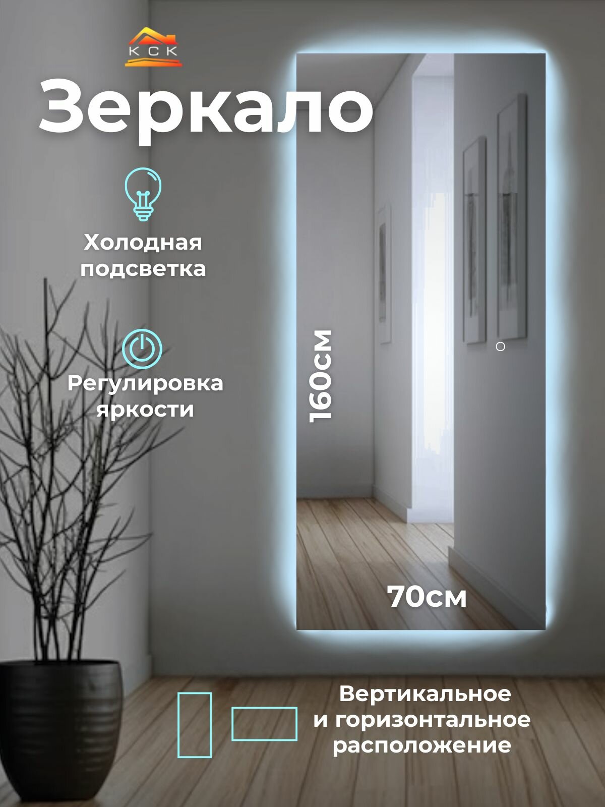 Зеркало прямоугольное 160х70 с подсветкой сенсорное управление