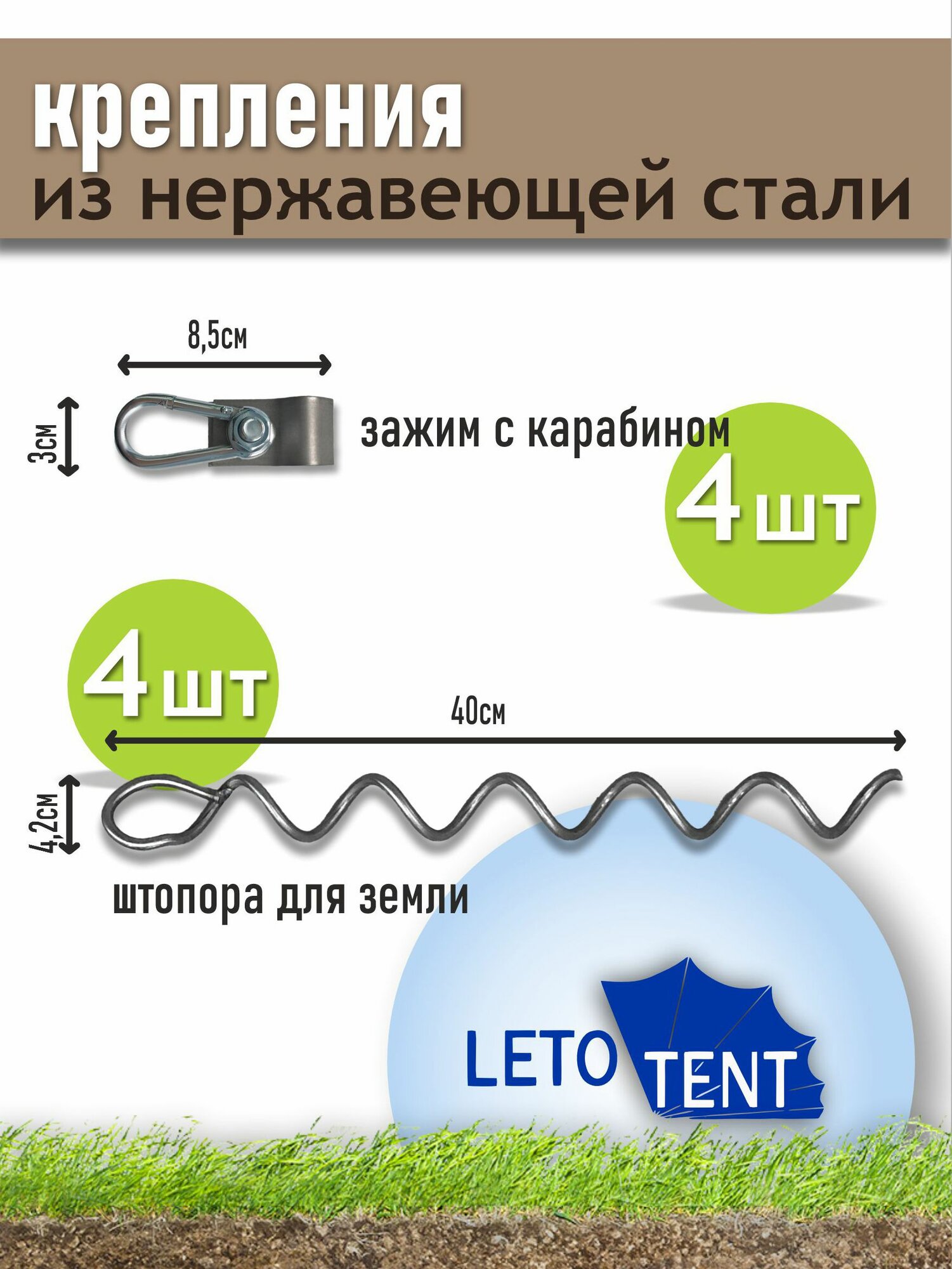 Крепления для грунта дополнительные, Летотент, нержавеющая сталь — фото 1