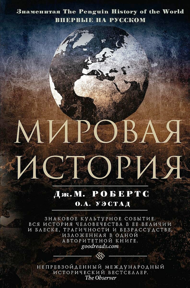 Мировая история. Цветная