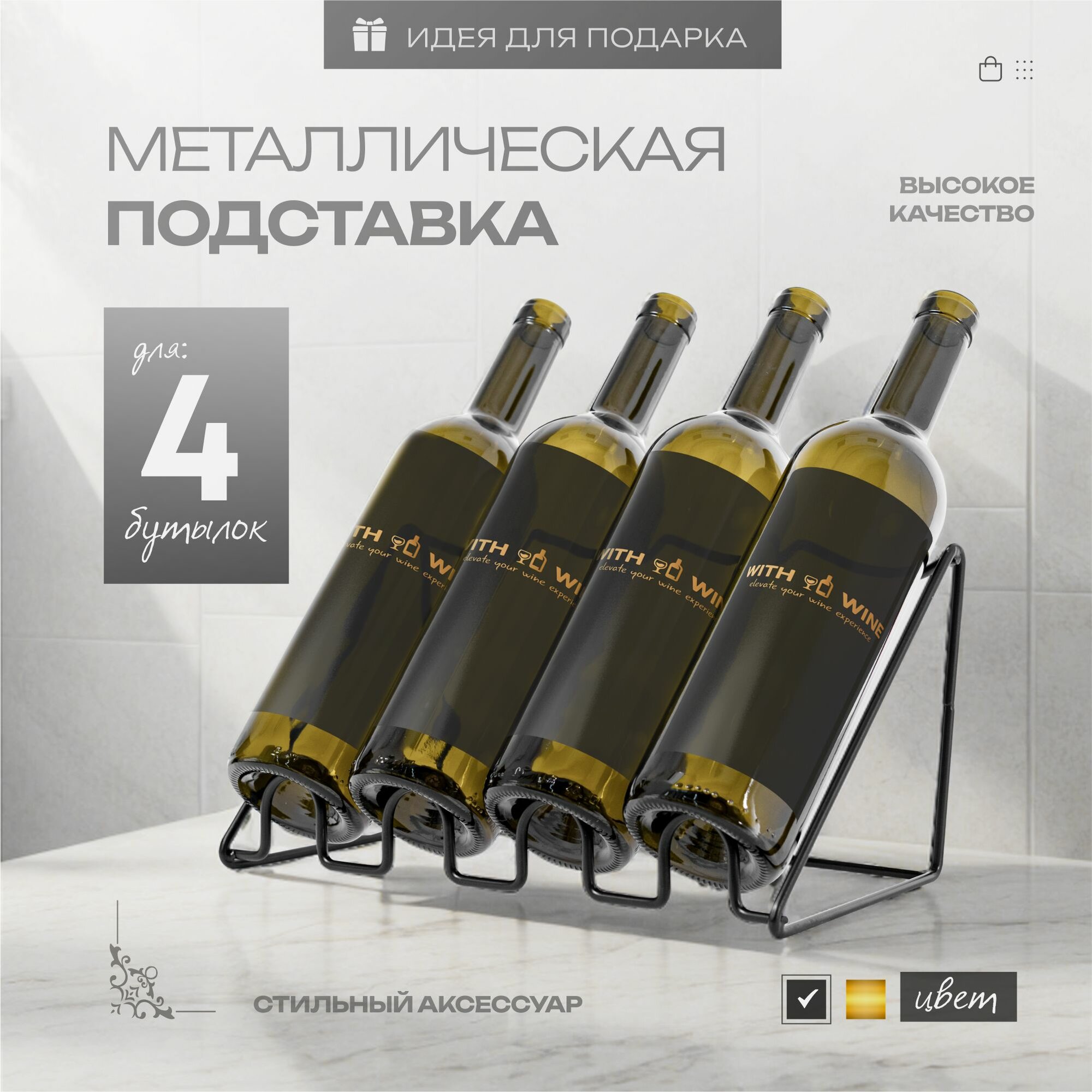 Держатель для бутылок интерьерный
