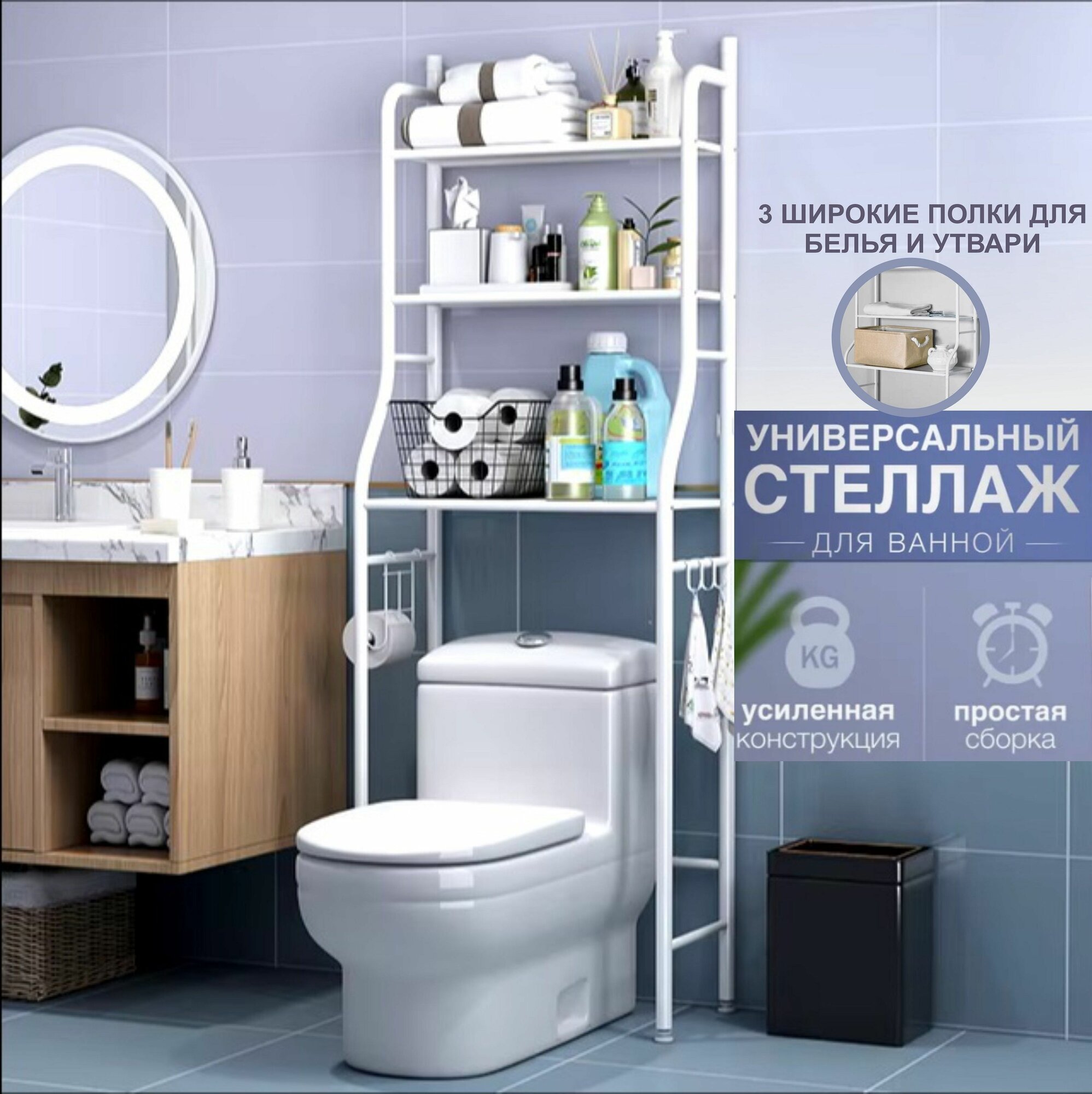 Полка для ванной комнаты стеллаж над унитазом