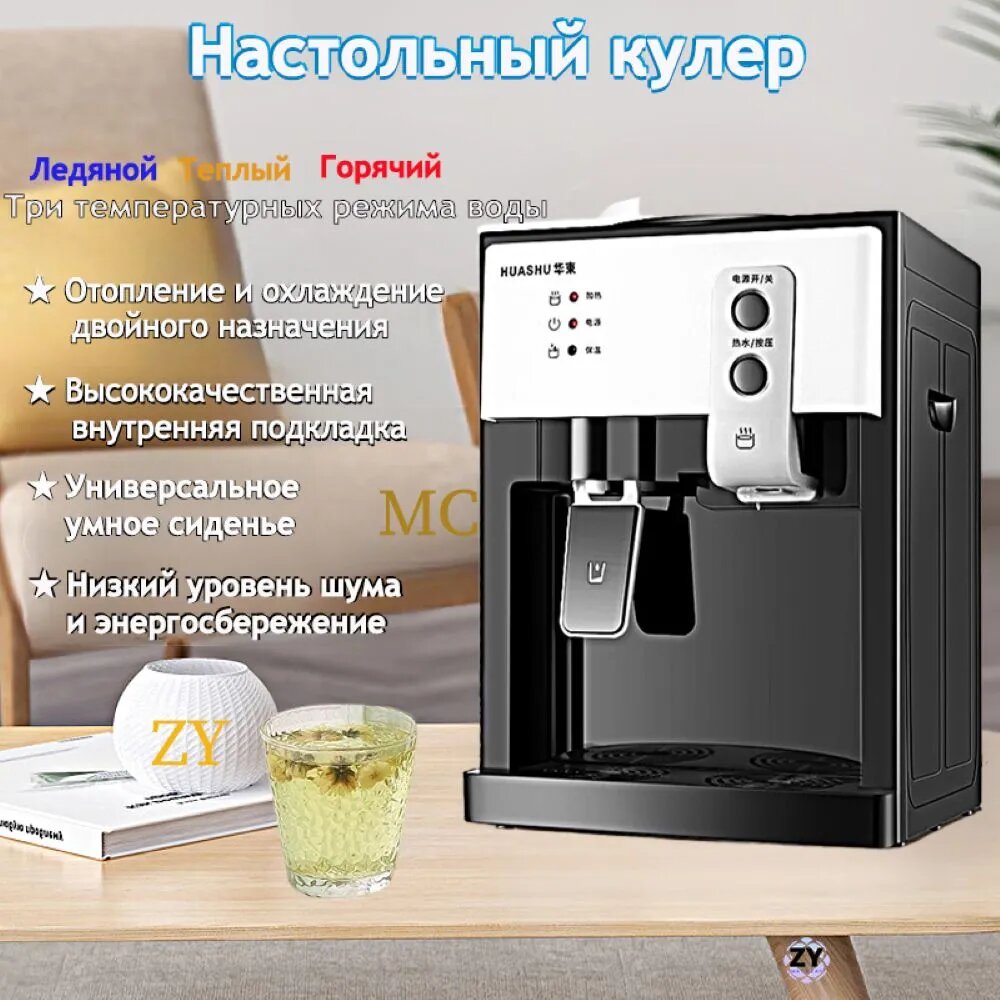 Кулер для воды "ZYHSLR500", нагрев до 95°C, охлаждение до 8°C