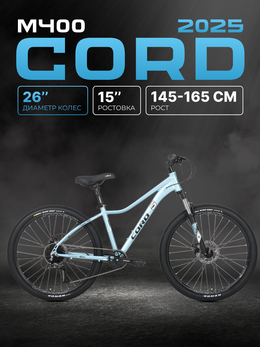 Велосипед двухколесный CORD 5BIKE 26' M400 (2025) CRD-M5-2613P-15
