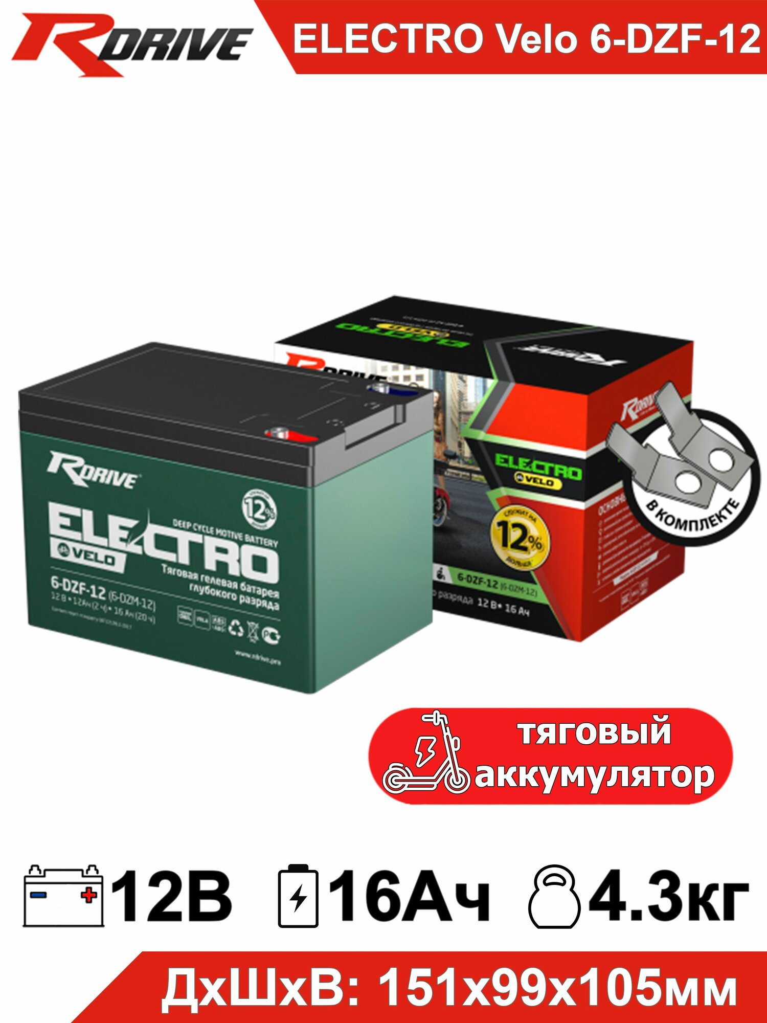 Тяговый аккумулятор RDrive 6-DZF-12 (6-DZM-12) 12В 16Ач (12V 16Аh) гелевый AGM для детского электромобиля, эхолота и электротранспорта
