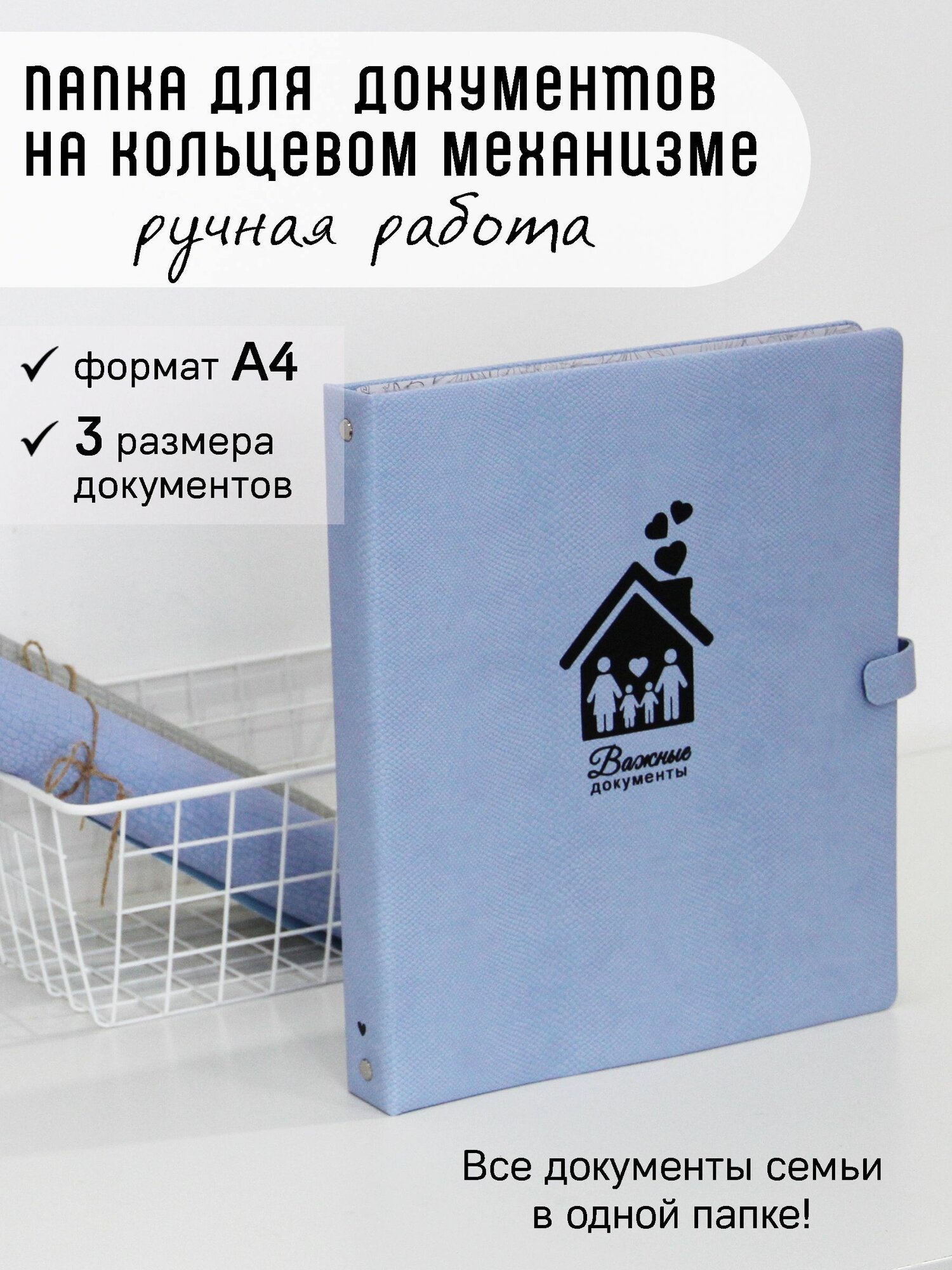 Папка / Органайзер для хранения семейных документов, А4, на кольцевом механизме, с застежкой, ручная работа