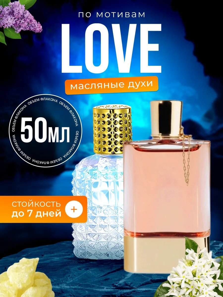 Духи масляные по мотивам Love Хлое Лав Любовь парфюм женские стойкие