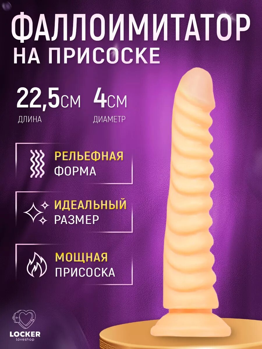 Фаллоимитатор анально-вагинальный силиконовый на присоске, ребристый, натуральный