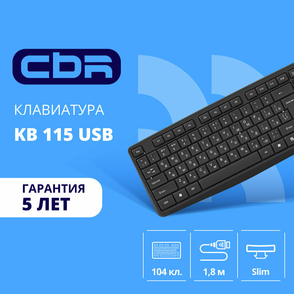 Cbr Клавиатура KB 115 USB, Клавиатура 104 кл, офисн, 1,8 м, резиновые ножки