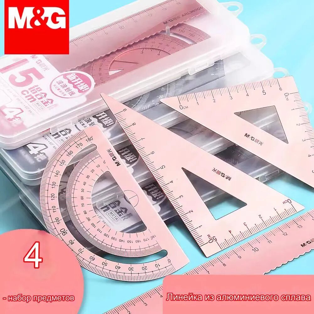 Набор треугольников с транспортиром, набор многофункциональных линеек из алюминиевого сплава
