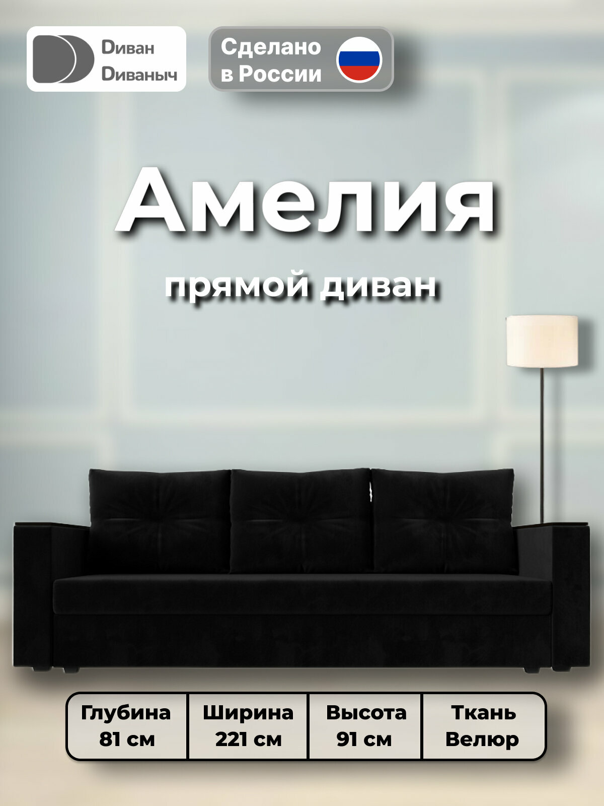 Диван прямой Амелия Лайт со спальным местом 190х127 см и двумя ящиками для белья, велюр