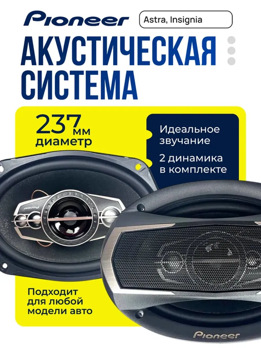 Коаксиальные динамики Pioneer 6х9 5-полосные мощные 1000 Вт