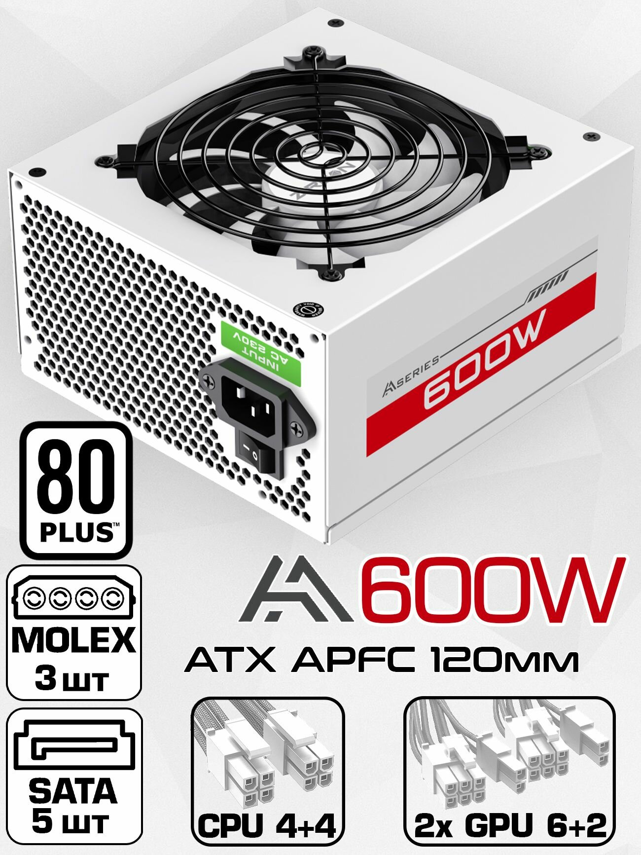 Блок питания для ПК 600W Белый ATX ZIRCON AA-600-White, 20+4pin 4+4pin 2*6+2pin 5*SATA 3*MOLEX вентилятор 120мм