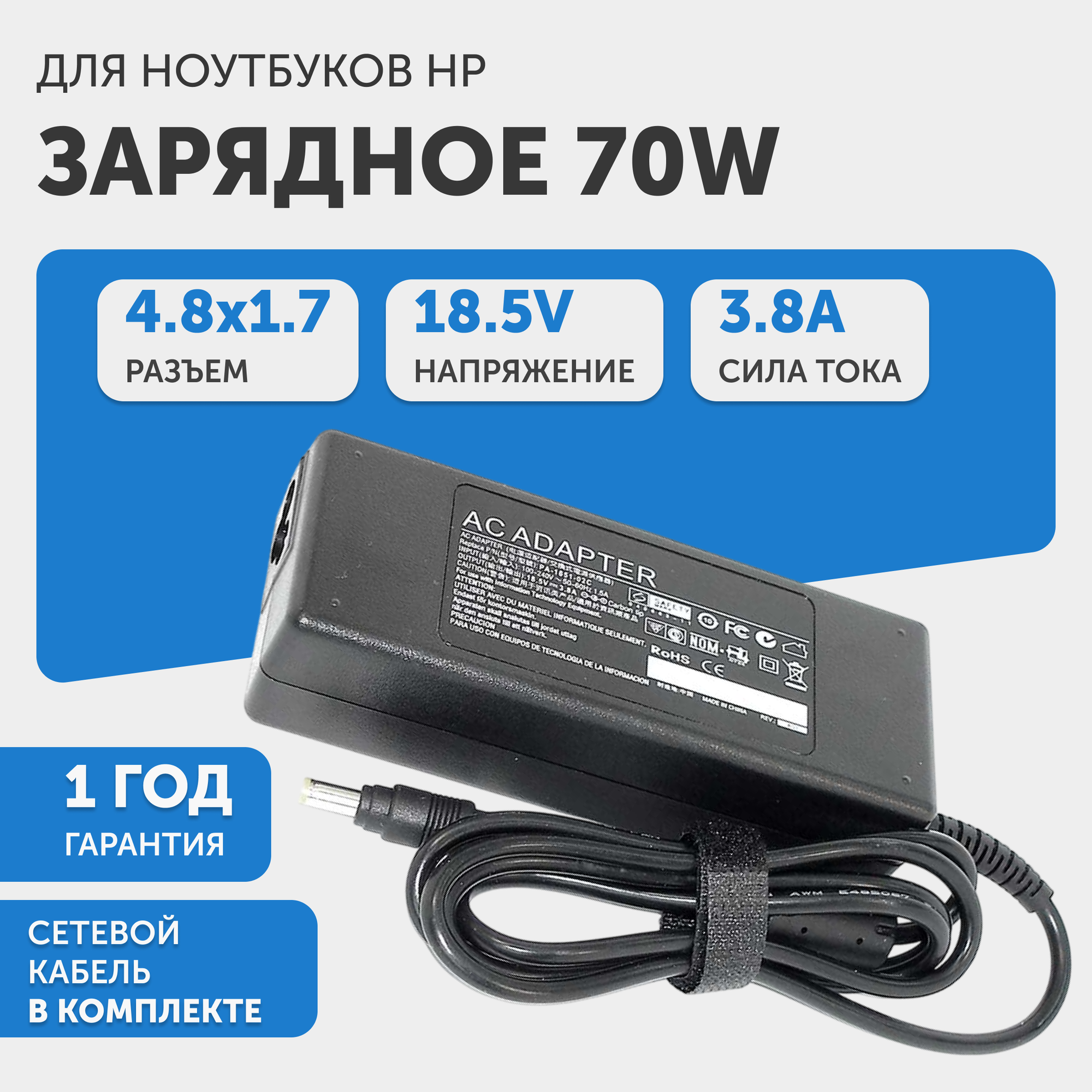 Зарядное устройство (блок питания/зарядка) для ноутбука HP 18.5В, 3.8А, 70Вт, 4.8x1.7мм