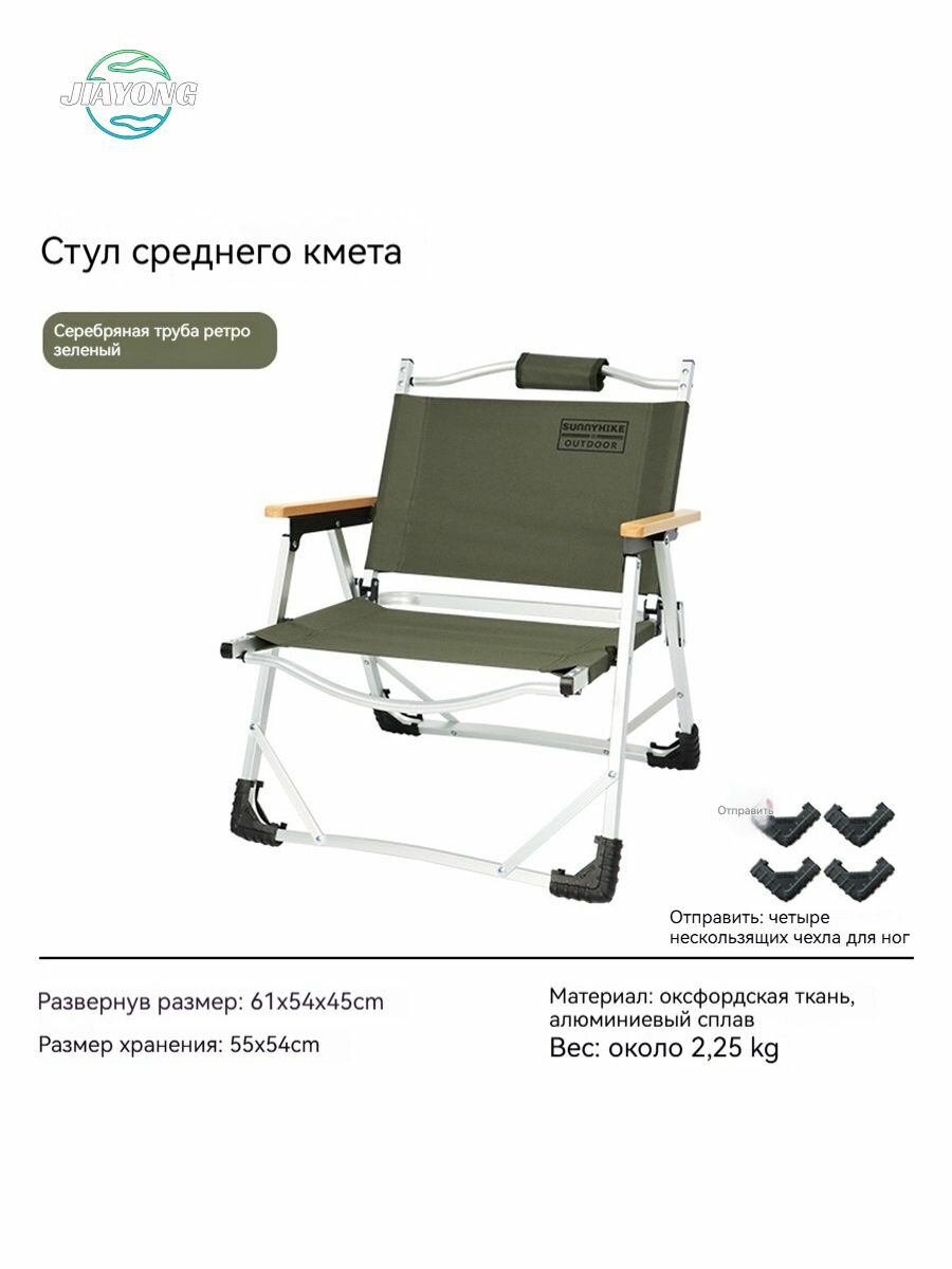 Складной стул JIAYONG, алюминий, 120 кг, композитный каркас