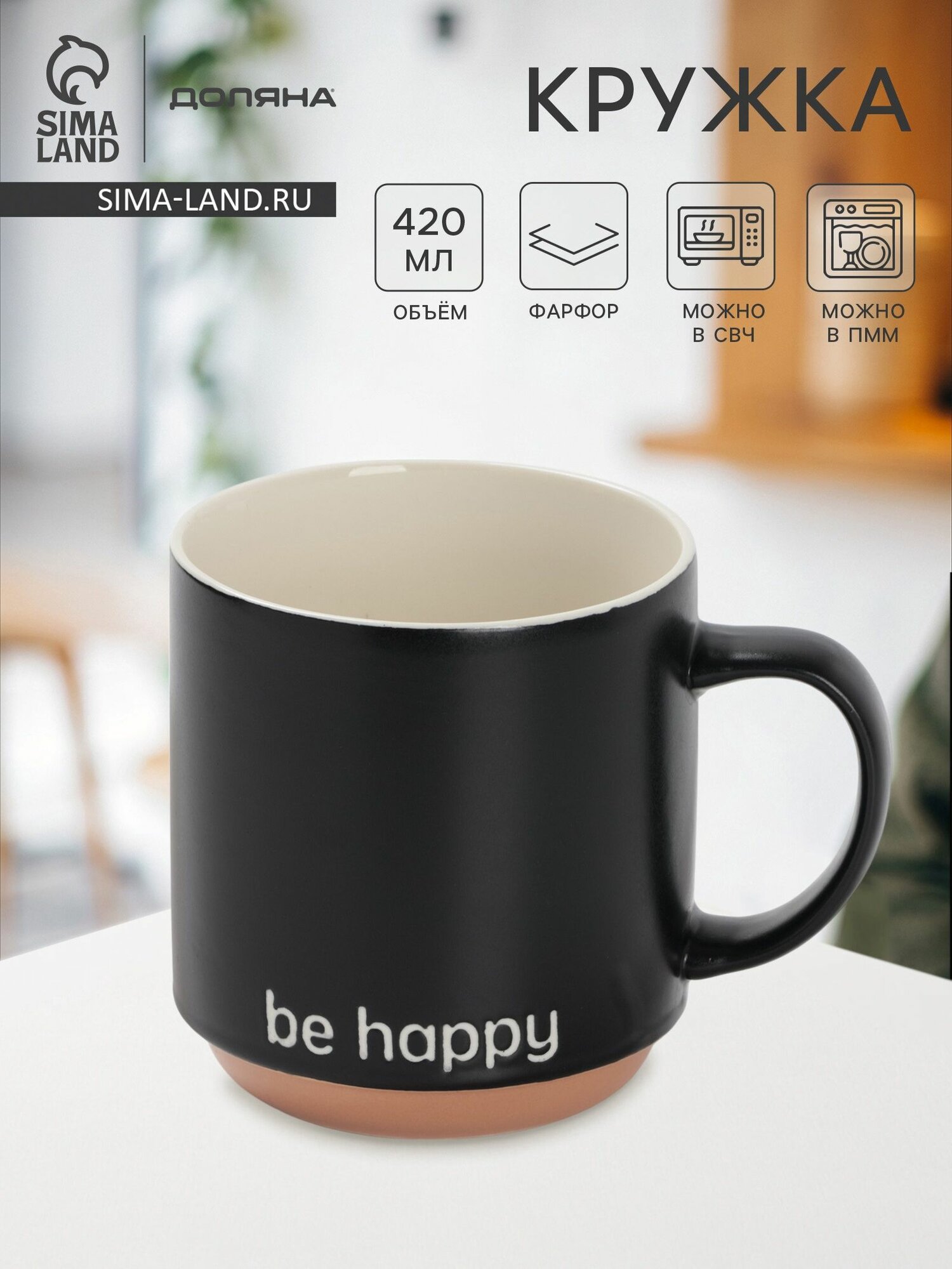 Кружка фарфоровая Доляна "Be happy", объем 420 мл, размер 12х9х10 см, цвет черный