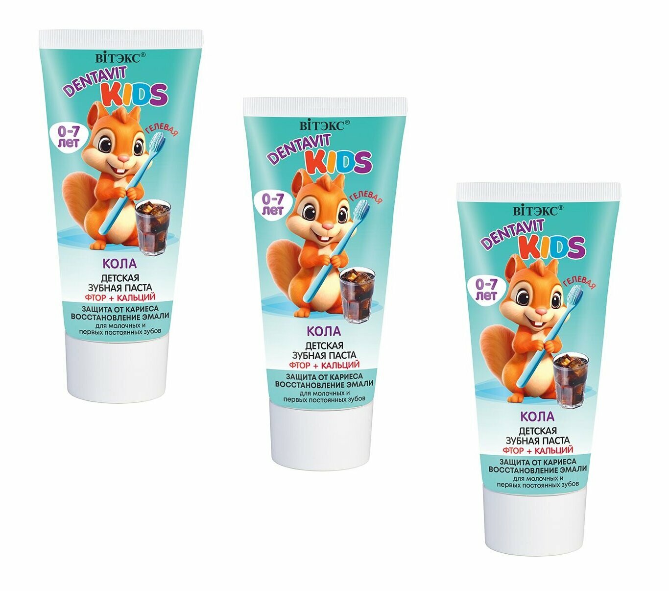 Детская гелевая зубная паста Витэкс Dentavit Kids кола фтор+кальций защита от кариеса и восстановление эмали, 65г, 3 шт