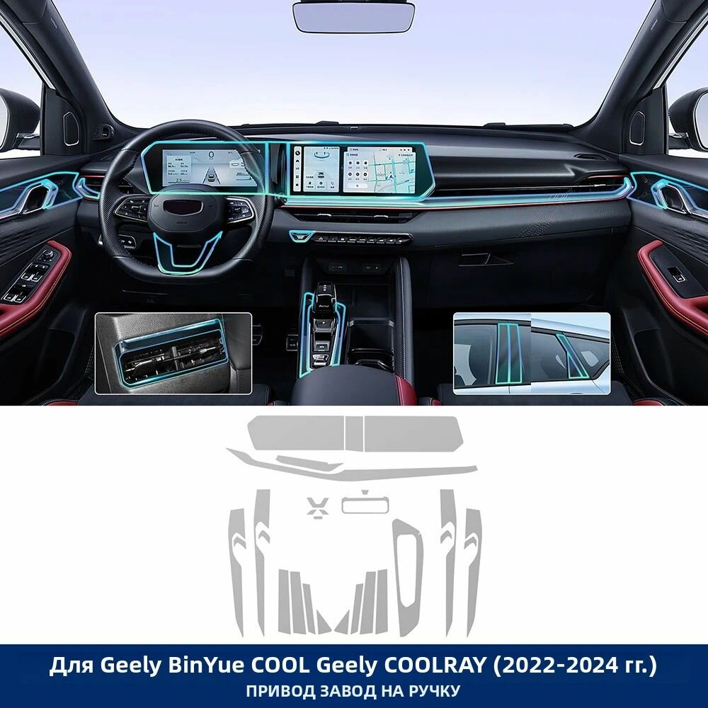 Для Geely COOLRAY 2024 автомобильная дверная центральная консоль мультимедийная приборная панель навигация ТПУ с защитой от царапин автомобильные аксессуары защитная пленка.