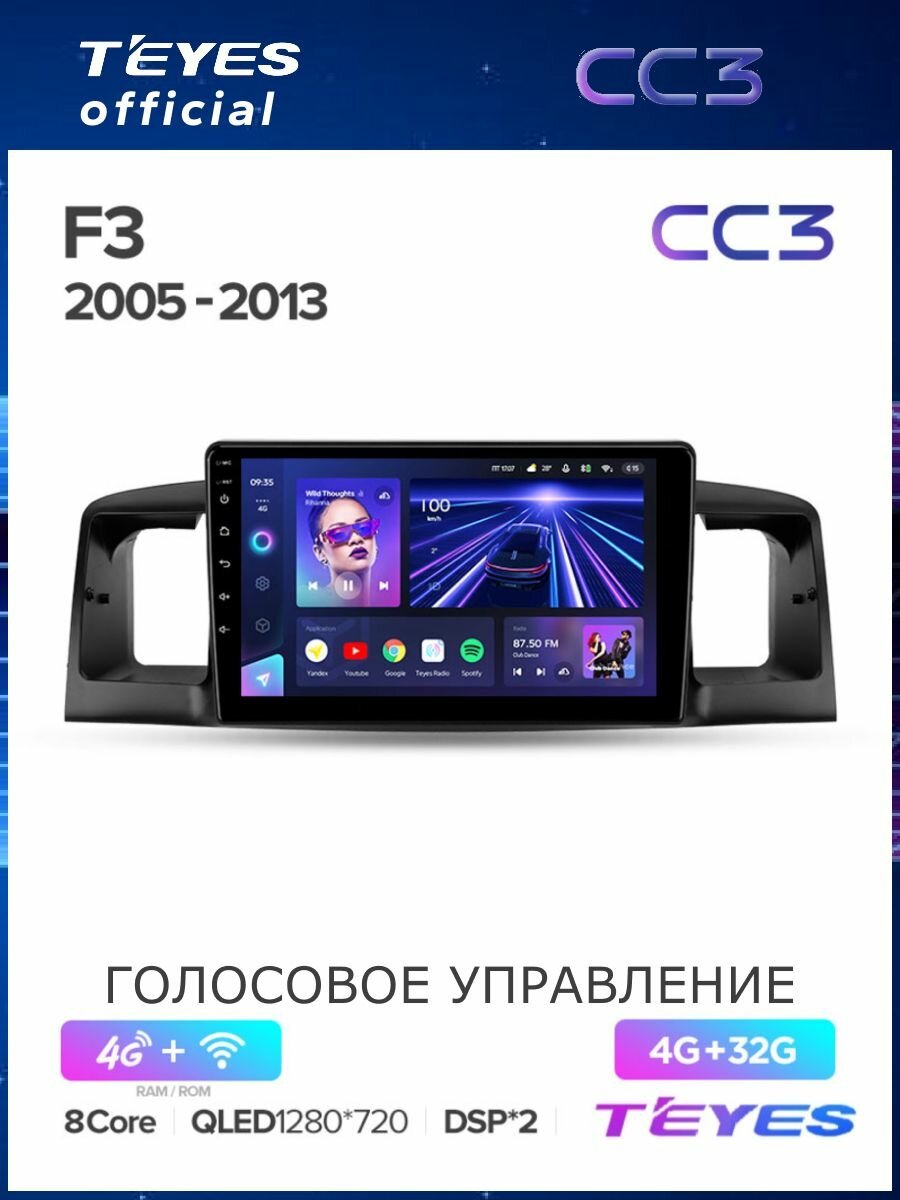 Магнитола BYD F3 2005-2013 Teyes CC3 4/32GB Тиайс, штатная магнитола, 8-ми ядерный процессор, QLED экран, 2 DSP, 4G, W