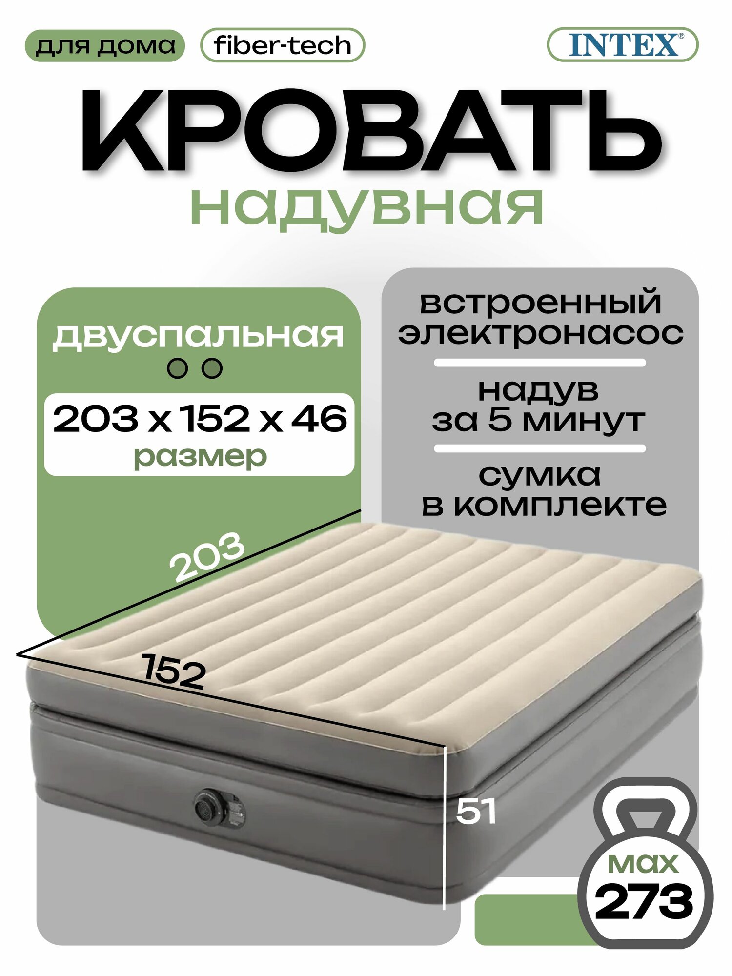 Intex кровать надувная Intex 64164 152х203х51см "Prime Comfort", встроенный насос