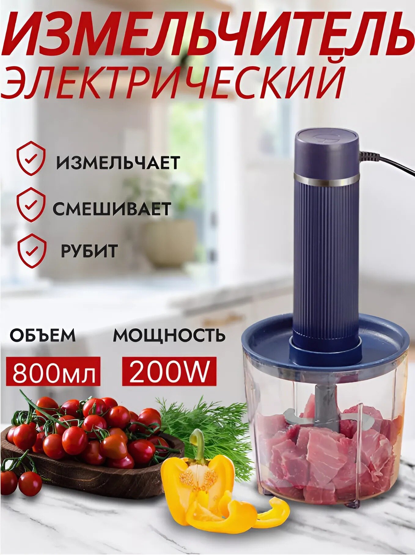 Электрический блендер измельчитель с чашей, Чоппер-измельчитель для овощей и фруктов