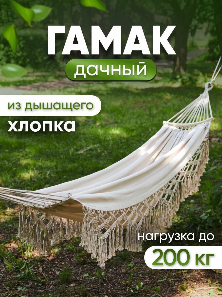 Гамак