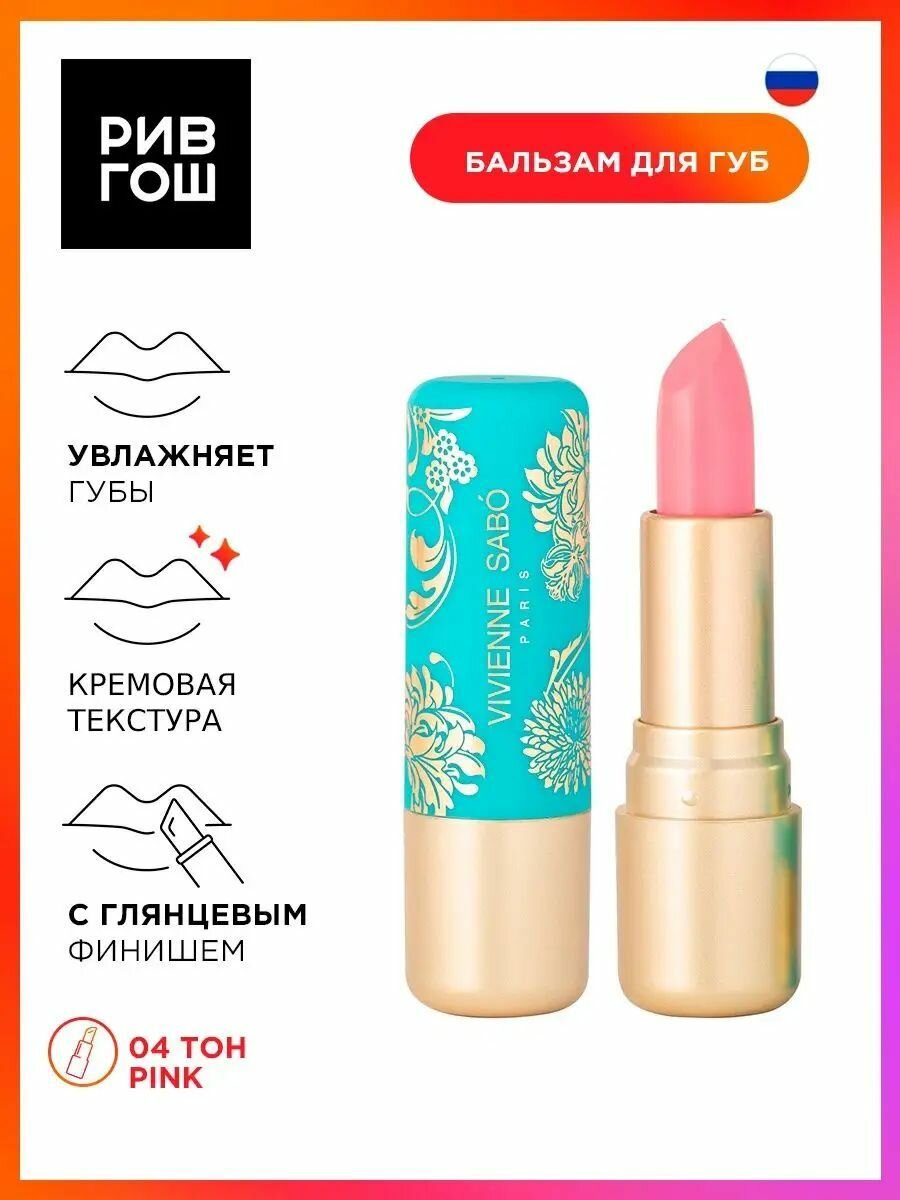 VIVIENNE SABO Помада-бальзам для губ Colored lip balm Baume a levres colore Balm Fantaisie, 4 мл, 04