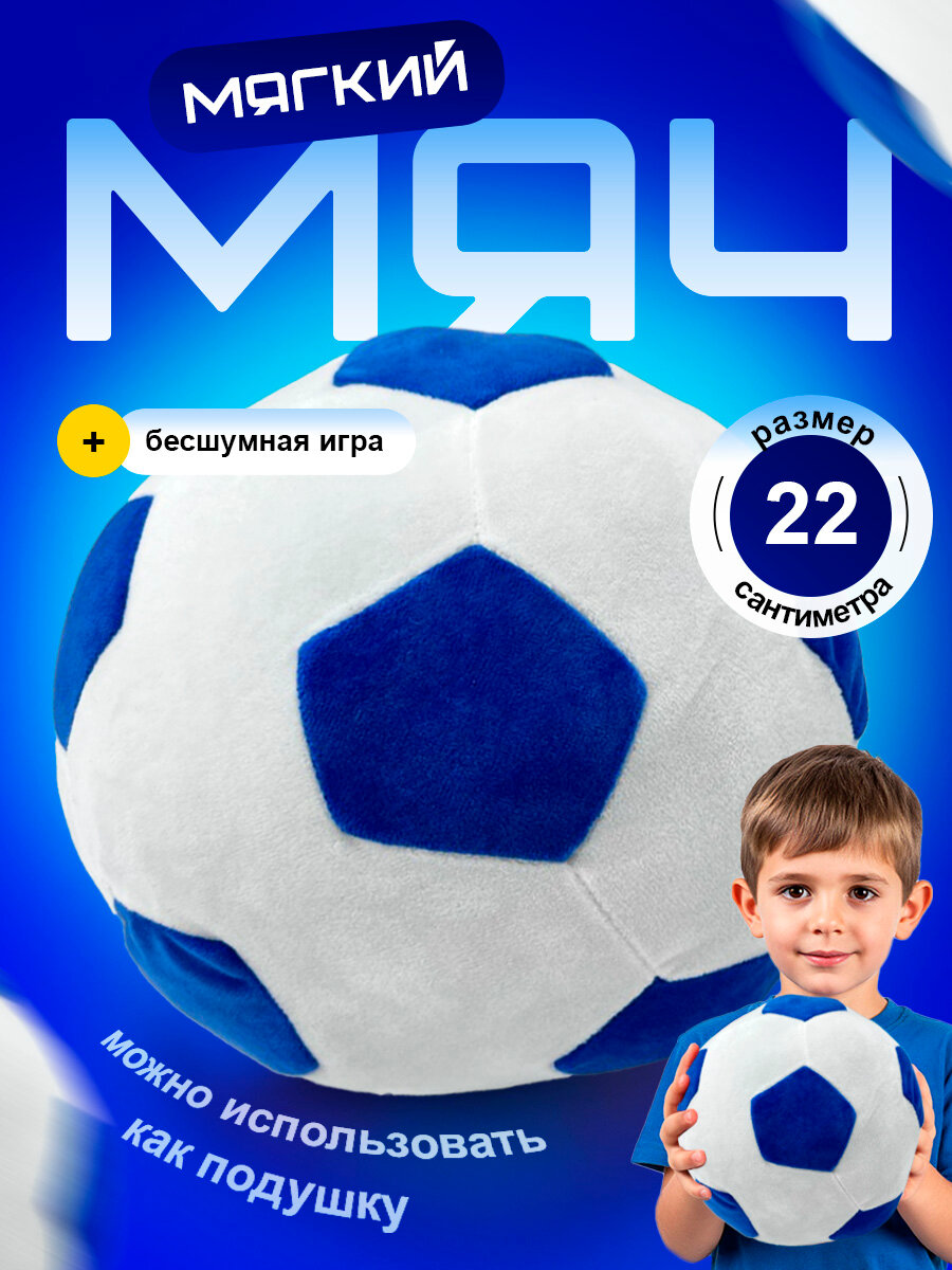 Мягкий плюшевый футбольный мяч Nano Shot, синий, диаметр 22 см