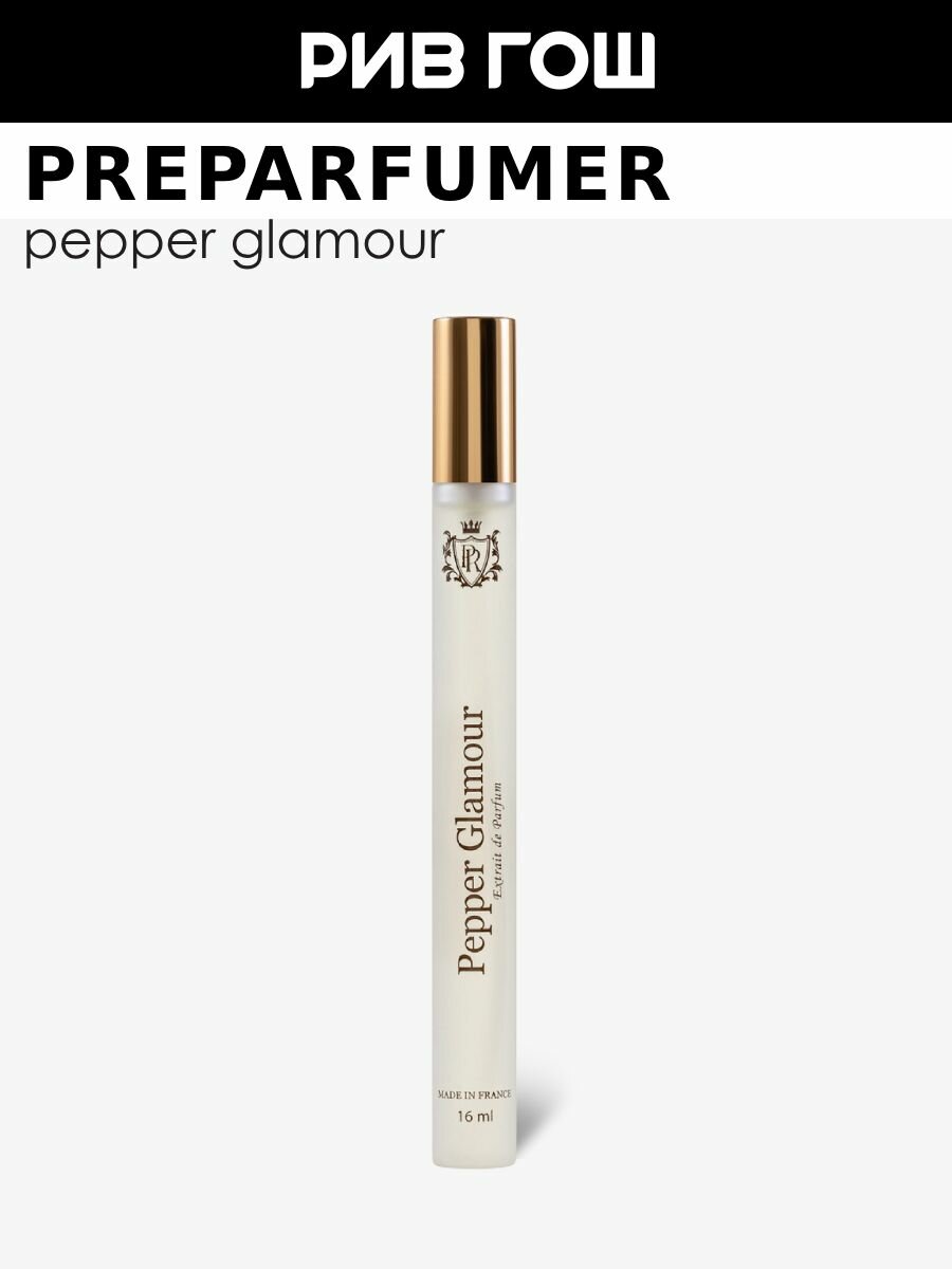 PREPARFUMER Pepper Glamour Духи унисекс, 16 мл