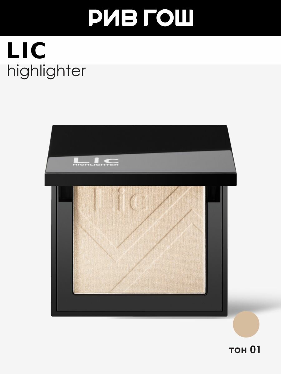 LIC Хайлайтер, 9 г, 01 Milky Way