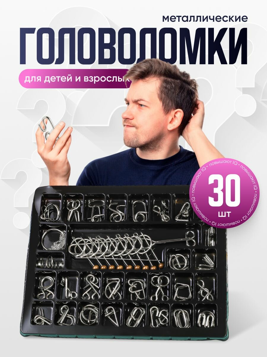 Головоломка