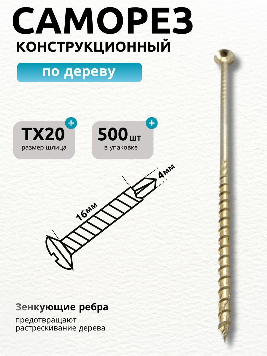 Шуруп саморез потайной головкой 4х16мм жёлтый 500шт