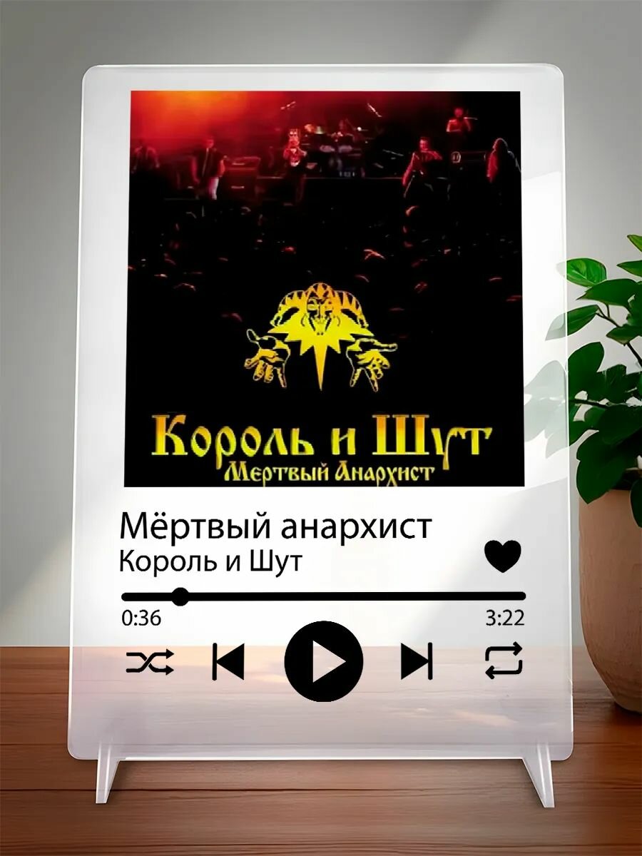 Постер КиШ Мёртвый анархист