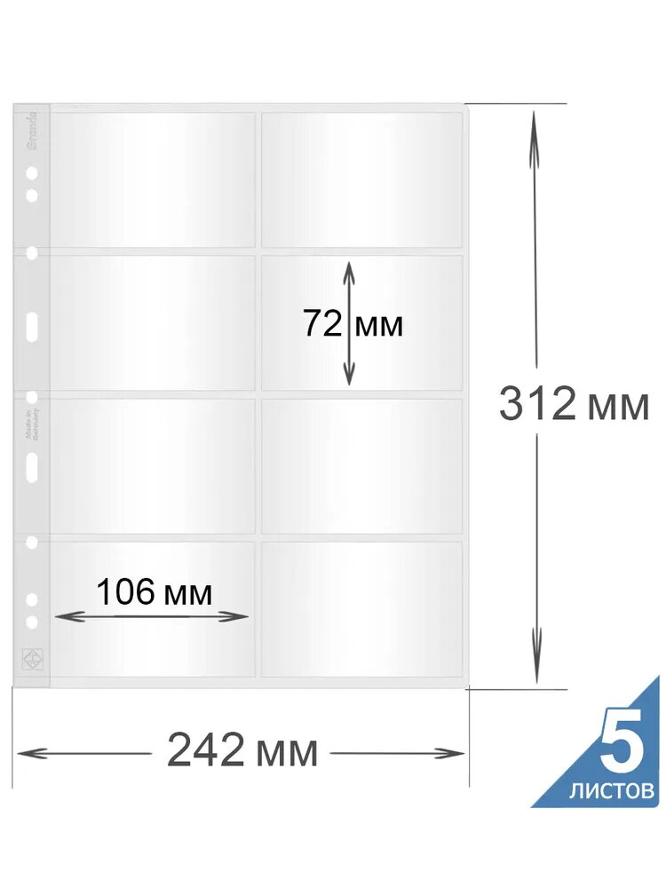 Лист Grande 4CT на 8 ячеек для марок, наклеек и этикеток. Упаковка (5 шт.) Leuchtturm, #360753