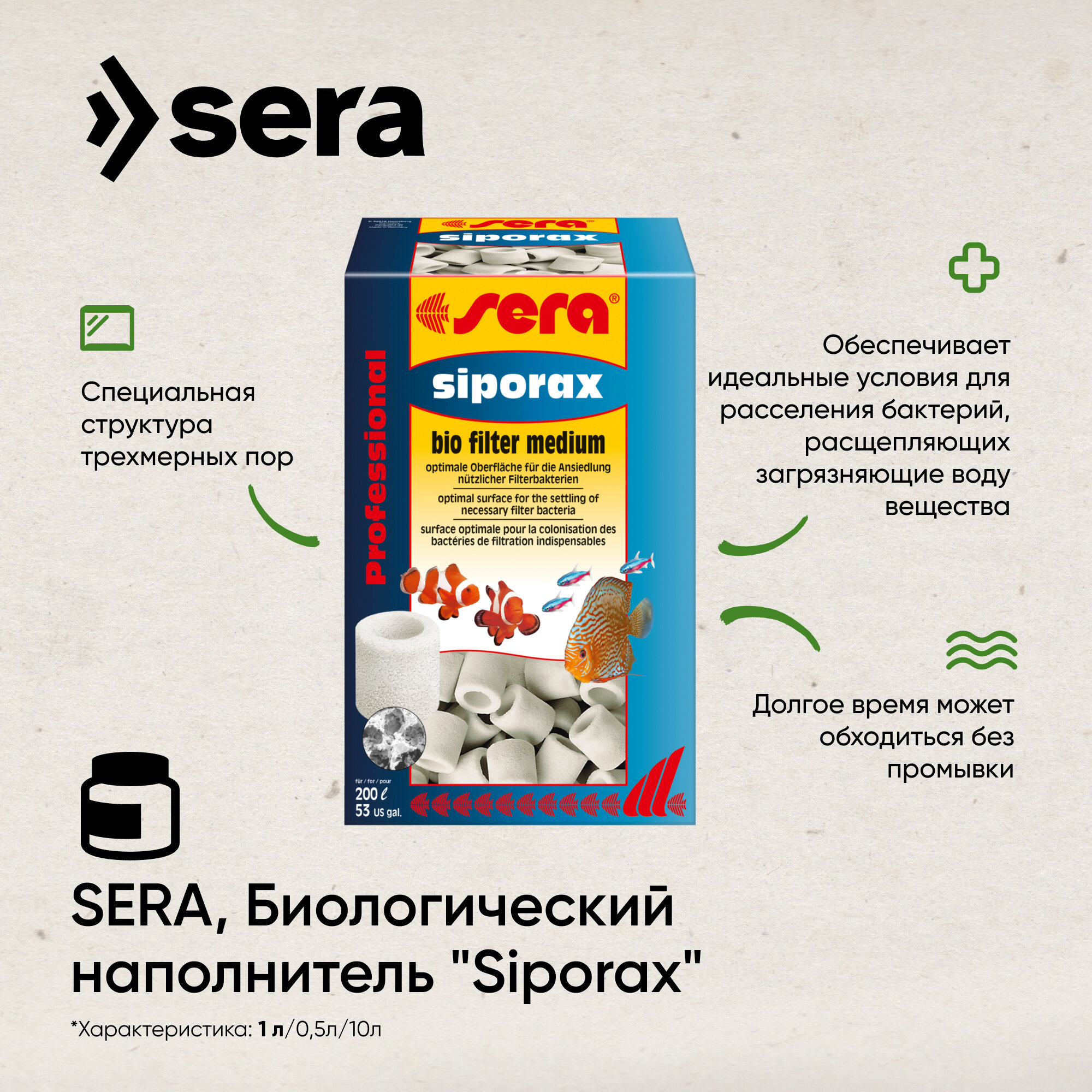Биологический наполнитель Sera Siporax Professional 1 л, для биологической фильтрации воды (спеченное стекло)