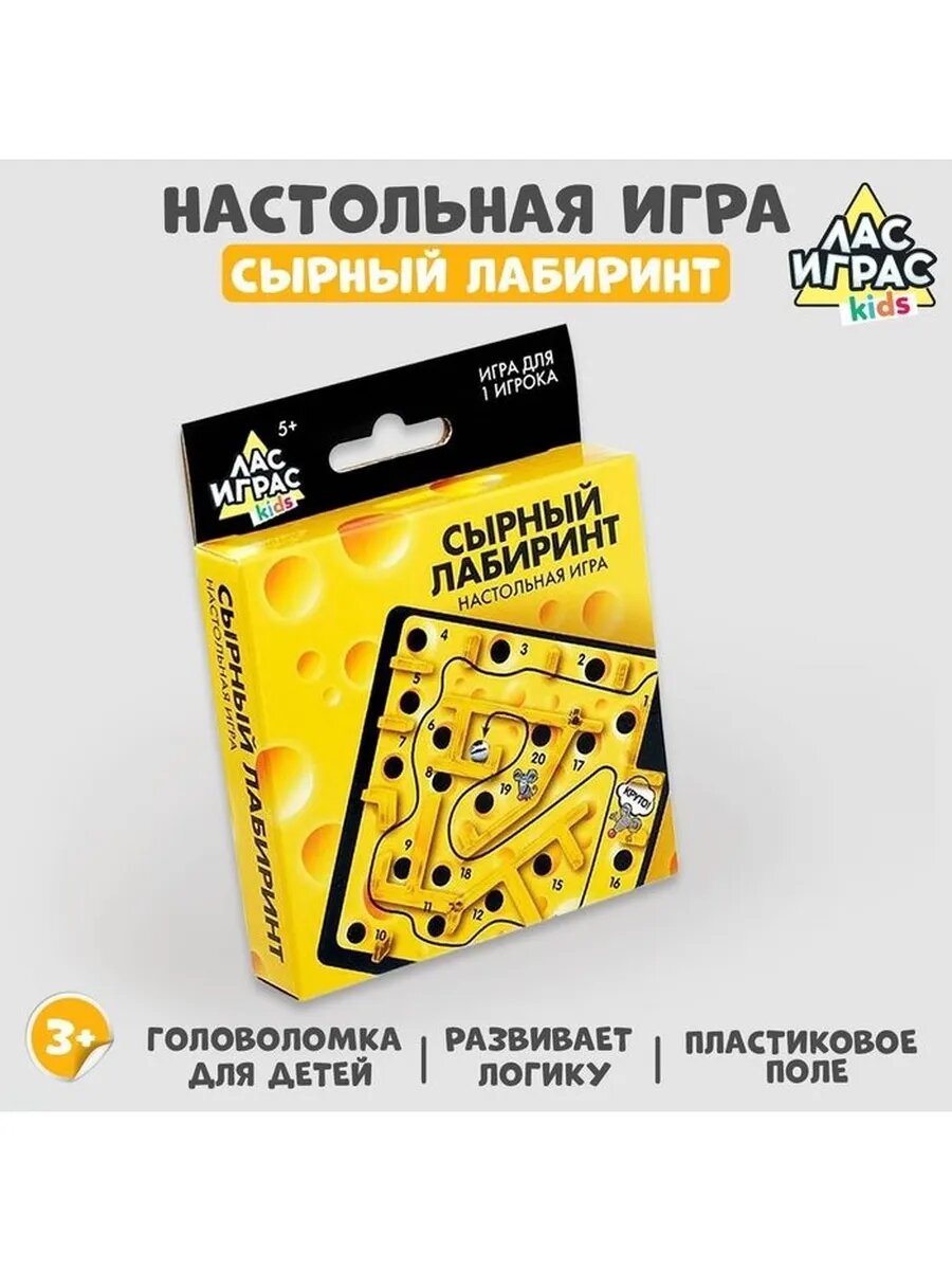 Настольная игра «Сырный лабиринт», пластиковое поле, 1 игрок