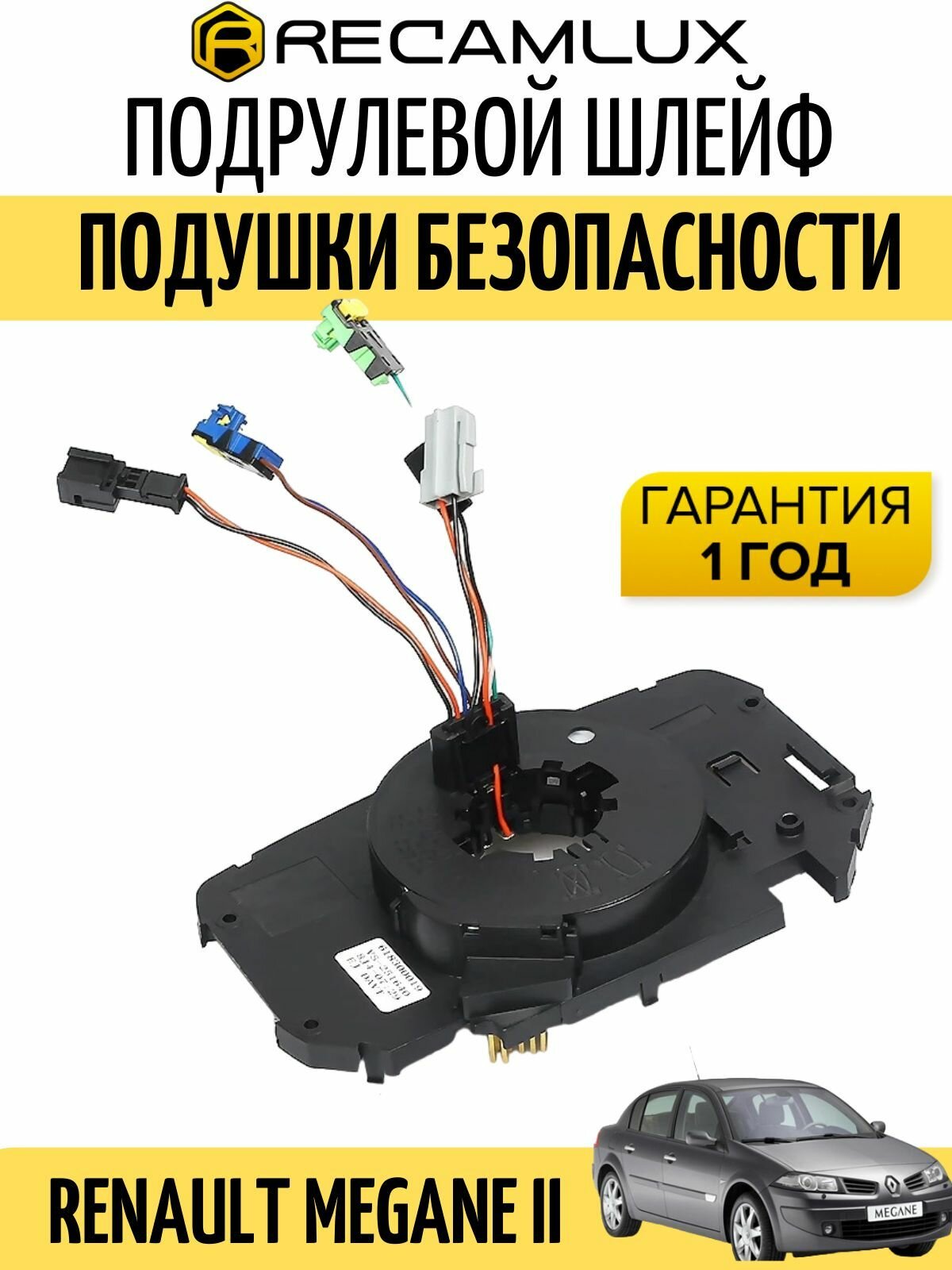 REACAMLUX / Подрулевой шлейф подушки безопасности для Рено, Renault переключатель для Megane II 2 Меган два-PENG