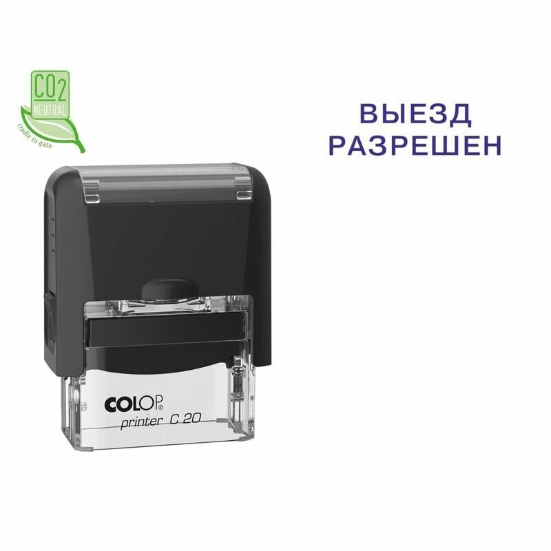 Штамп стандартный выезд разрешен Colop Printer C20 3.40 33х12 мм