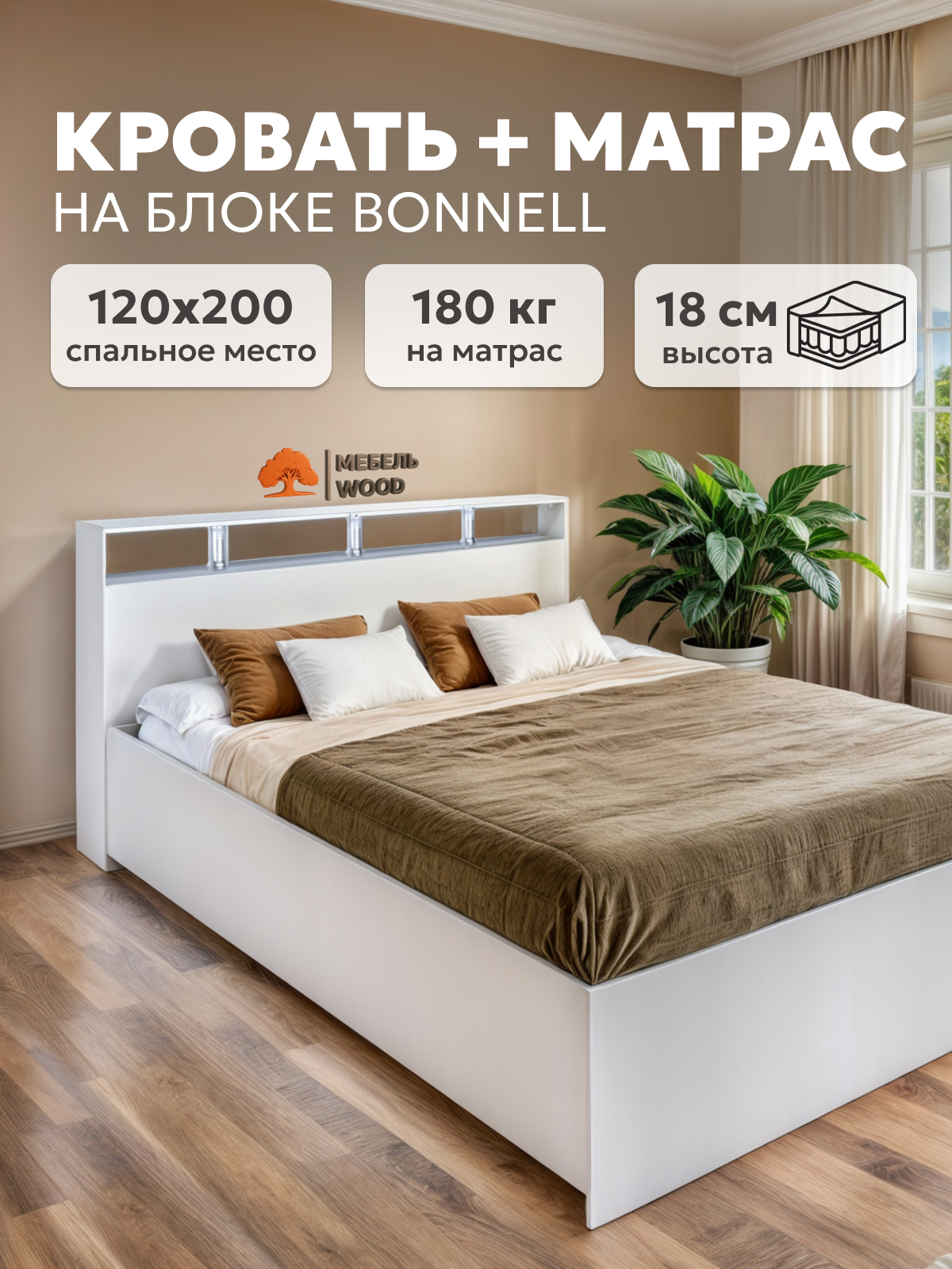 Кровать полутороспальная 120х200 Саломея люкс с матрасом на зависимых пружинах, белая