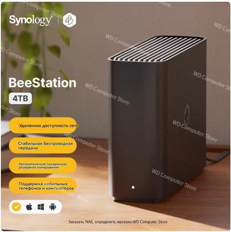 Охранное оборудование для дома и дачи SYNOLOGY BeeStation 4ТБ