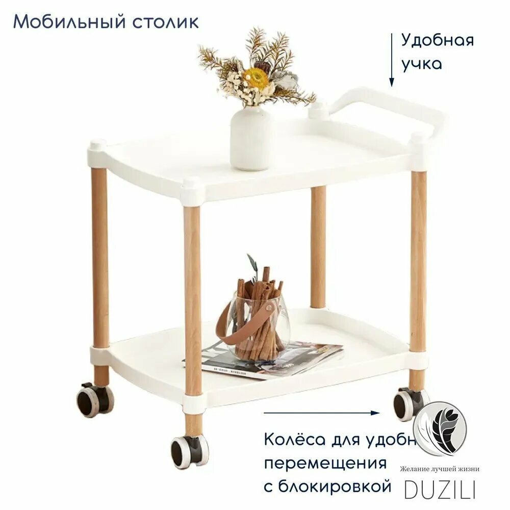 Сервировочный столик, на колесах, двухъярусный, пластик, белый