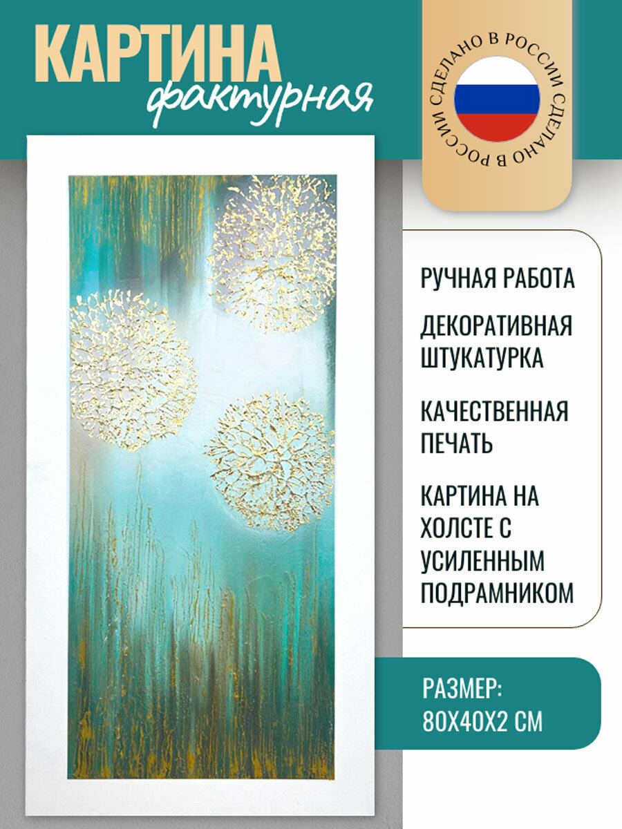 Картина декоративная фактурная Династия 12-421-3 Одуванчики Золото- без багета, ч.3