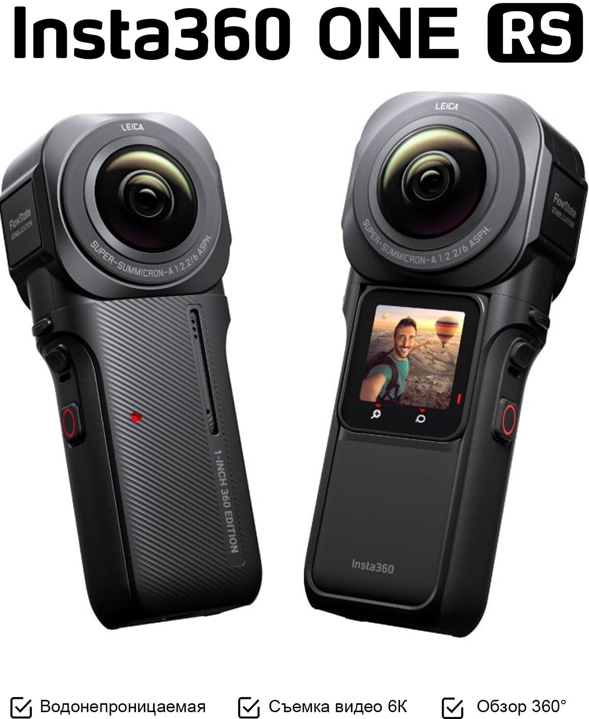 Экшн-камера Insta360 ONE RS 1-Inch 360, 21МП, 6144x3072, 1350 мА·ч, черный